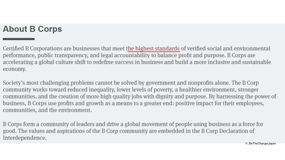 「最も高い基準」ではなくなったB Corp認証